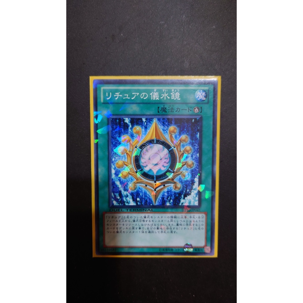 [ PM本舖 ] 日版 遊戲王 DT10-JP041 咒法的儀水鏡 碎鑽 | 蝦皮購物