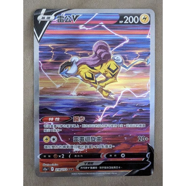 寶可夢卡牌 PTCG 中文版 天地萬物 S12a 038/172 雷公V 218/172 雷公V SAR | 蝦皮購物