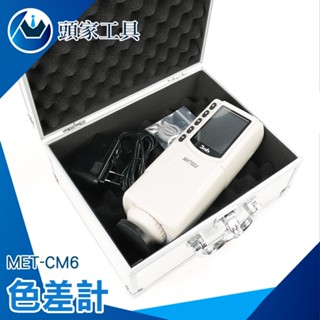 《頭家工具》MET-CM6 色差計 分光測色儀 色度器 測色儀 油漆色差儀 色差計 色彩測量分析 | 蝦皮購物