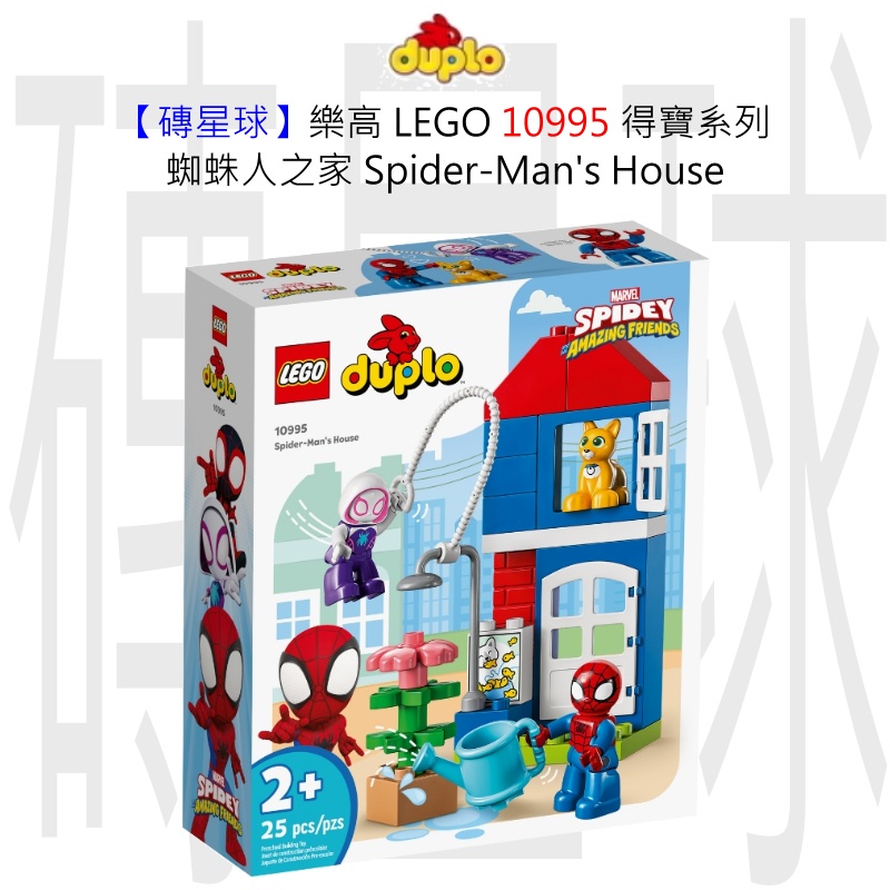 【磚星球】樂高 LEGO 10995 得寶系列 蜘蛛人之家 Spider Man's House | 蝦皮購物