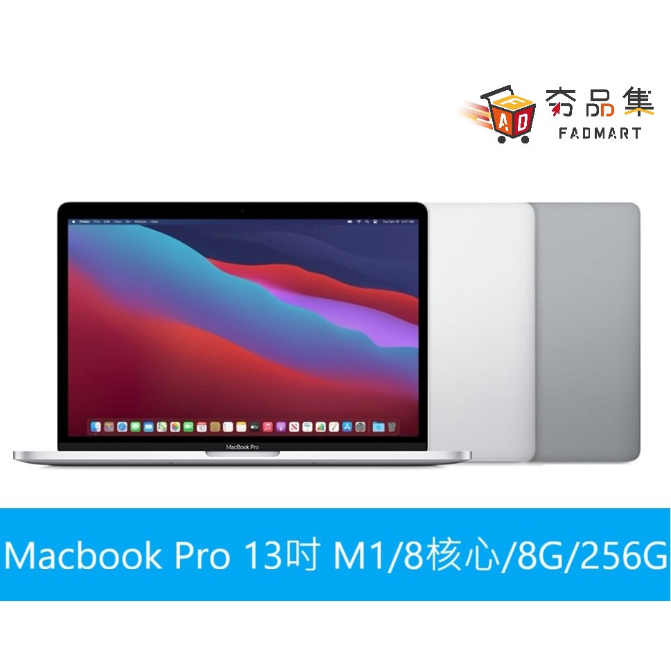 Apple Macbook Pro 13吋 M1 / 8核心 / 8G / 256G [ 夯品集 ] | 蝦皮購物