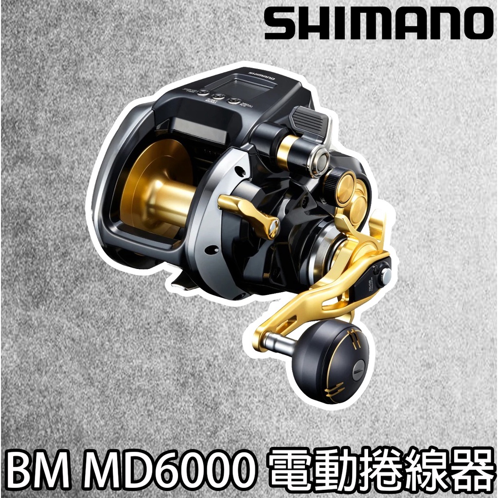源豐釣具 SHIMANO BeastMaster BM 6000MD MD6000 MD 6000 電捲 電動捲線器 | 蝦皮購物