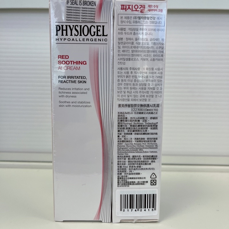 PHYSIOGEL 潔美淨 層脂質安撫修護AI乳霜 50ml red soothing AI cream 台灣公司貨 | 蝦皮購物