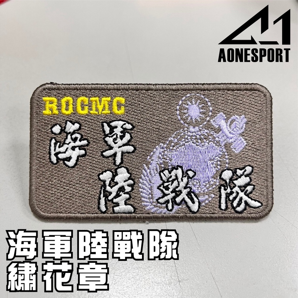 【A-1】海軍陸戰隊繡花章 ROCMC 陸戰隊 徽章 隊徽 | 蝦皮購物