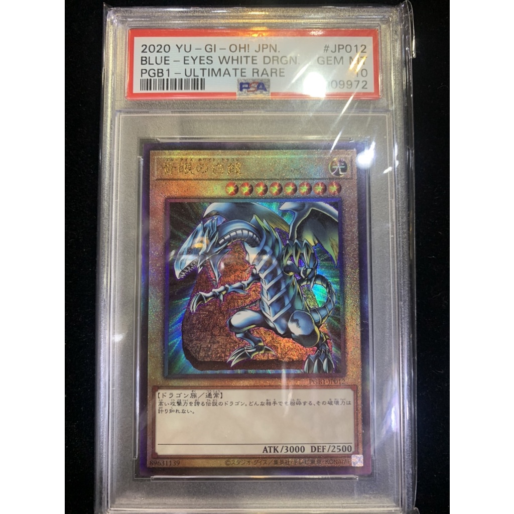 【玩趣倉庫】遊戲王日文版 PGB1-JP012 青眼白龍 金亮 浮雕 凸版 PSA10 鑑定卡 石板 10級 收藏品 | 蝦皮購物