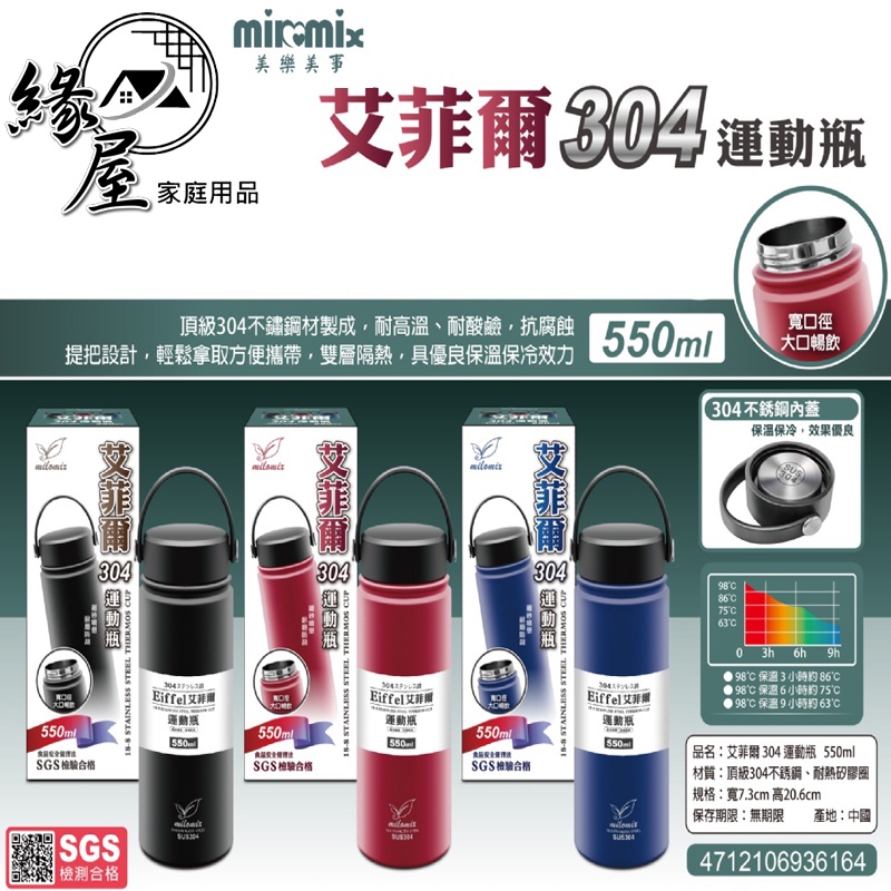 milomix艾菲爾304運動瓶550ml【緣屋百貨】天天出貨 保溫杯 保溫瓶 水杯 水瓶 不繡鋼保溫杯 隨身杯 輕巧杯 | 蝦皮購物