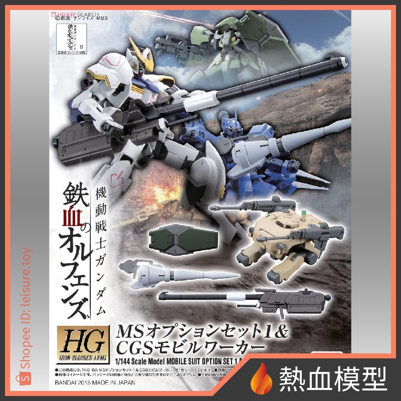 [熱血模型] BANDAI 萬代 鋼彈模型 1/144 HG IBA 001 鐵血的孤兒 MS配件套組1 CGS機動工人 | 蝦皮購物