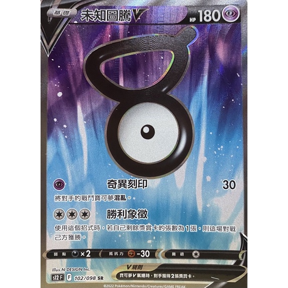 寶可夢 PTCG 未知圖騰V S12 F 102/098 SR | 蝦皮購物