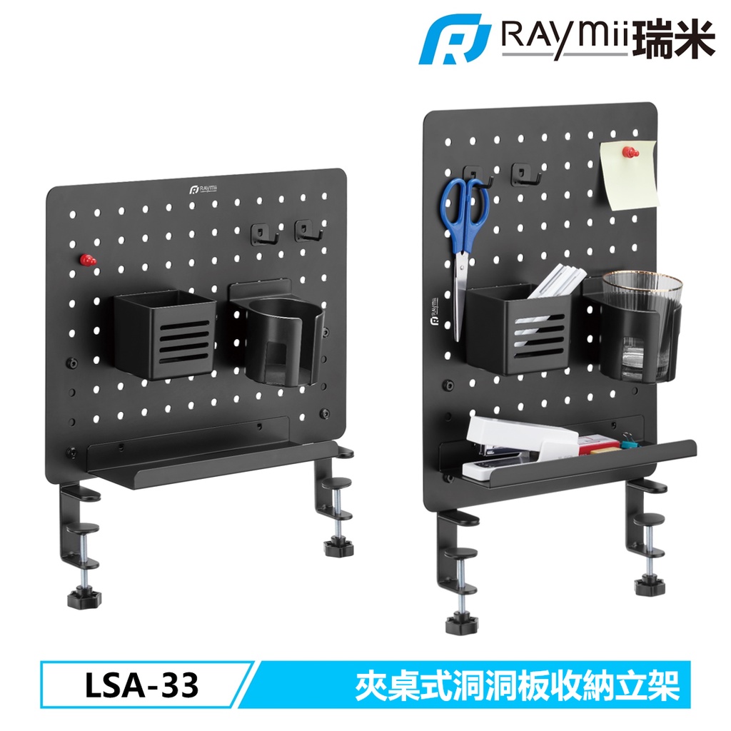 【瑞米 Raymii】LSA-33 夾桌式 洞洞板 收納立架 辦公桌 時尚多功能收納支架 壁掛 收納牆 居家 辦公 | 蝦皮購物