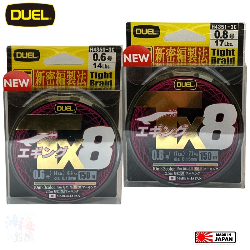 《DUEL》Tx8 エギング 150m 8股-3色軟絲PE線 中壢鴻海釣具館 | 蝦皮購物