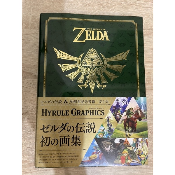 薩爾達傳說30周年紀念海拉魯畫集《THE LEGEND OF ZELDA HYRULE GRAPHICS》現貨供應 | 蝦皮購物