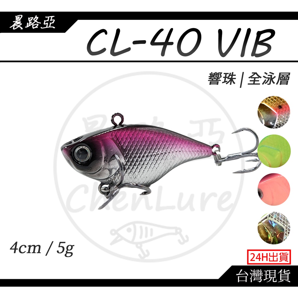 晨路亞｜日系CL40 VIB(4cm/5g)顫泳 遠投 重心轉移 全泳層 三倍加強鉤 響珠 瓜瓜|紅槽|鱸魚 假餌 | 蝦皮購物
