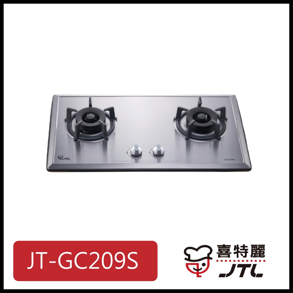 喜特麗 JT-GC209S 高雄、台南市區送基本安裝 不鏽鋼雙口檯面爐 [飛宏廚具] | 蝦皮購物