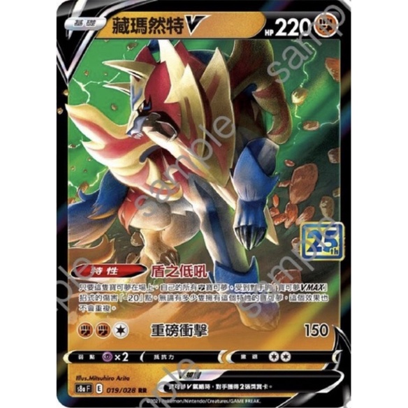 寶可夢PTCG 藏瑪然特 V 25週年 S8aF 019/028 S8a F | 蝦皮購物