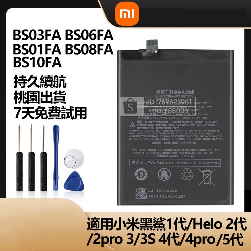 小米 黑鯊1代 2 pro 4 pro 3 S 5 原廠替換電池 BS08FA BS06FA BS03FA BS10FA | 蝦皮購物