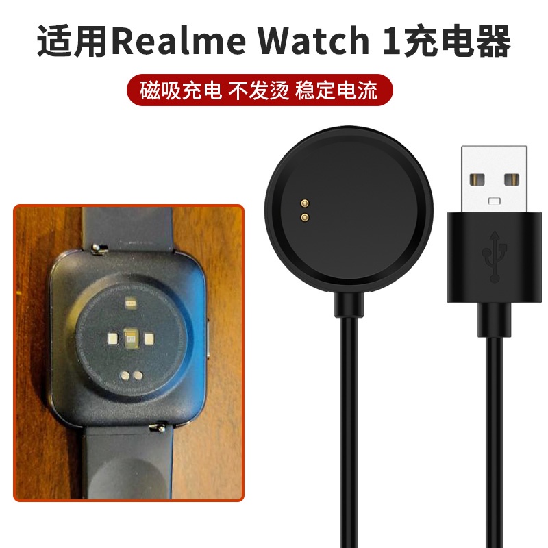 適用Realme Watch 1代手表充電器 真我智能運動手表RMA161專用充電底座磁吸式充電線快充數據線非原裝替換帶 | 蝦皮購物