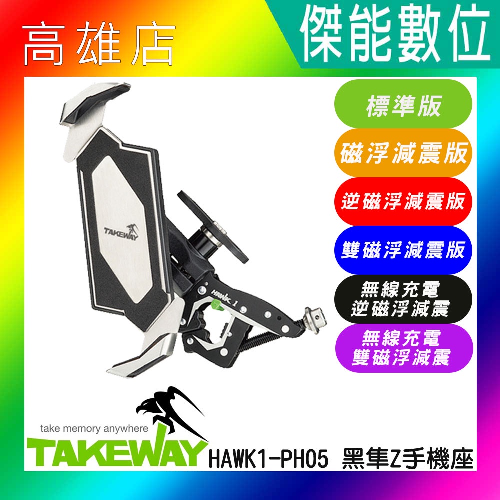 黑隼 TAKEWAY HAW1-ANVPRO雙磁浮版/HAWK2-PH05基本款/HAWK2逆磁浮版/HAWK2雙磁浮版 | 蝦皮購物