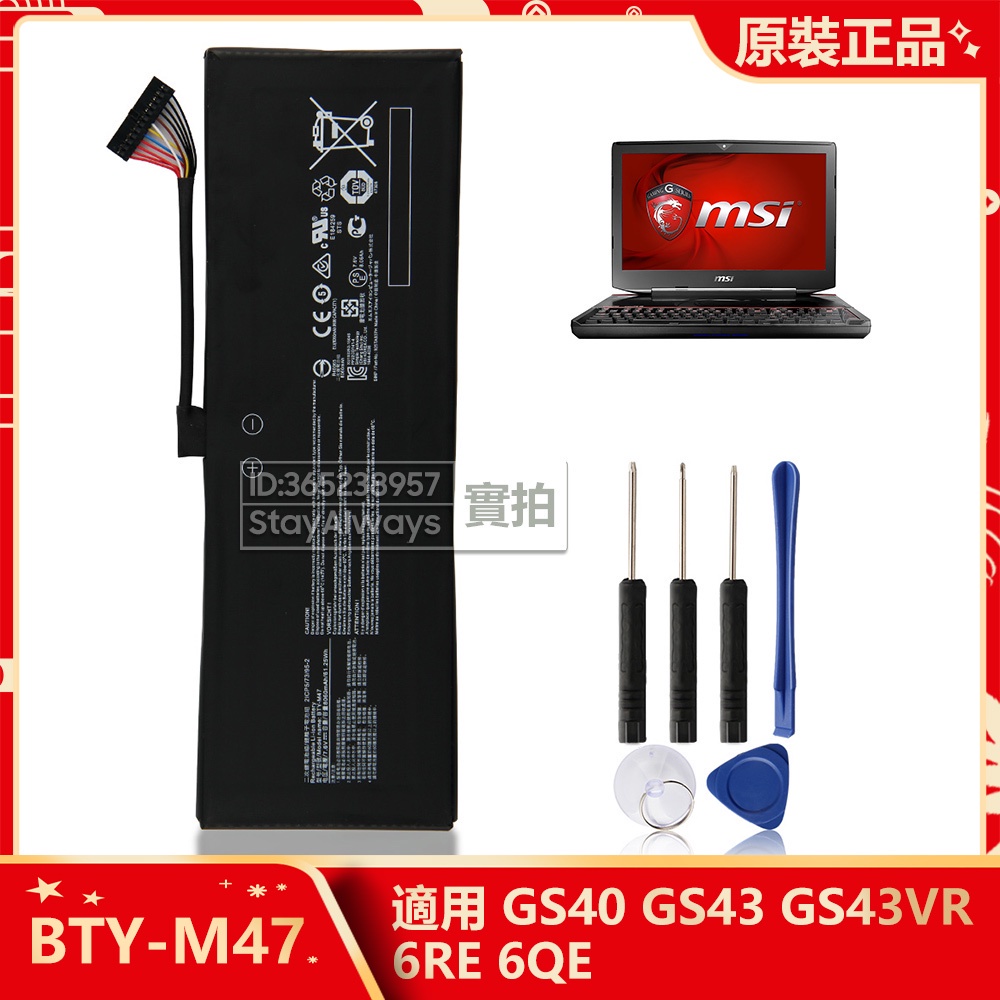 原廠 微星 MSI GS40 GS43 GS43VR 6RE 6QE 筆電電池 BTY-M47 替換電池 附工具 保固 | 蝦皮購物