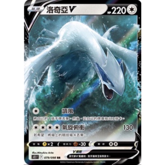 寶可夢 PTCG 洛奇亞V S12 F 079/098 RR | 蝦皮購物