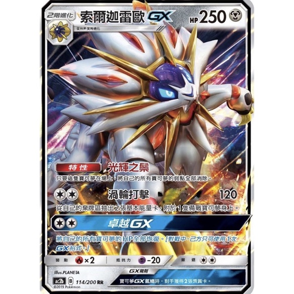 寶可夢 PTCG 索爾迦雷歐 GX AC2b 114/200 RR | 蝦皮購物