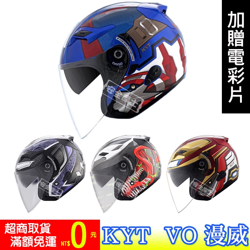 kyt vo 漫威 - 優惠推薦 - 2023年9月 | 蝦皮購物台灣