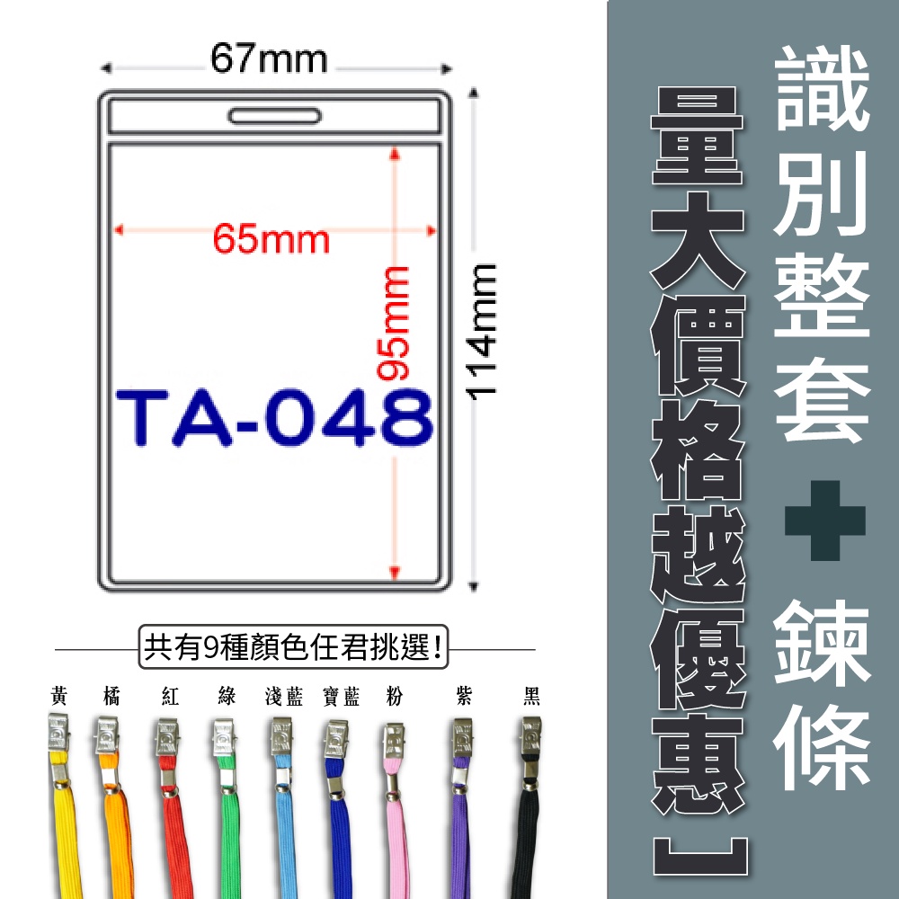 直式 識別證套 TA-048 證件套 識別證 鏈條 名牌 名片套 工作證 掛牌 透明卡套 活動名牌 零售請洽詢 | 蝦皮購物