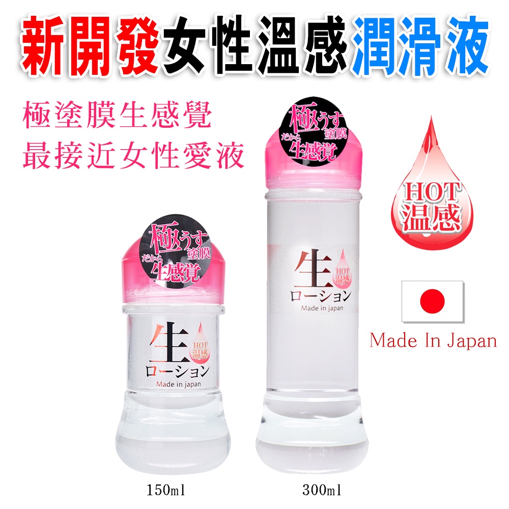 【蜜桃情趣】日本NPG 女性愛液潤滑液 不失快感無拉絲 溫感 熱感 極薄塗膜生感覺 150ml 300ml 水溶性潤滑液 | 蝦皮購物