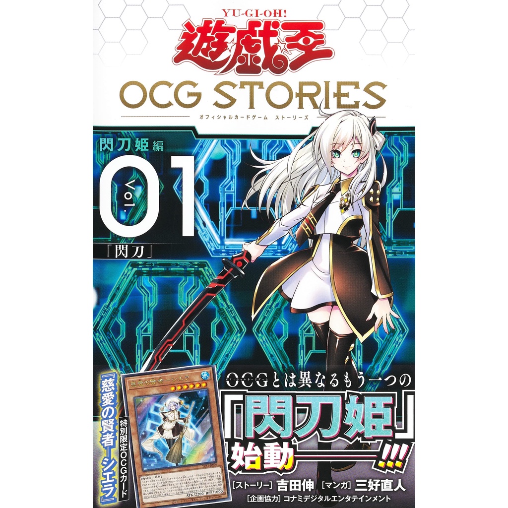 【現貨供應中】日文漫畫 遊戲王OCG STORIES (1) 閃刀姬篇 附：遊戲王卡 慈愛的賢者 希拉【東京卡通漫畫專賣店】 | 蝦皮購物