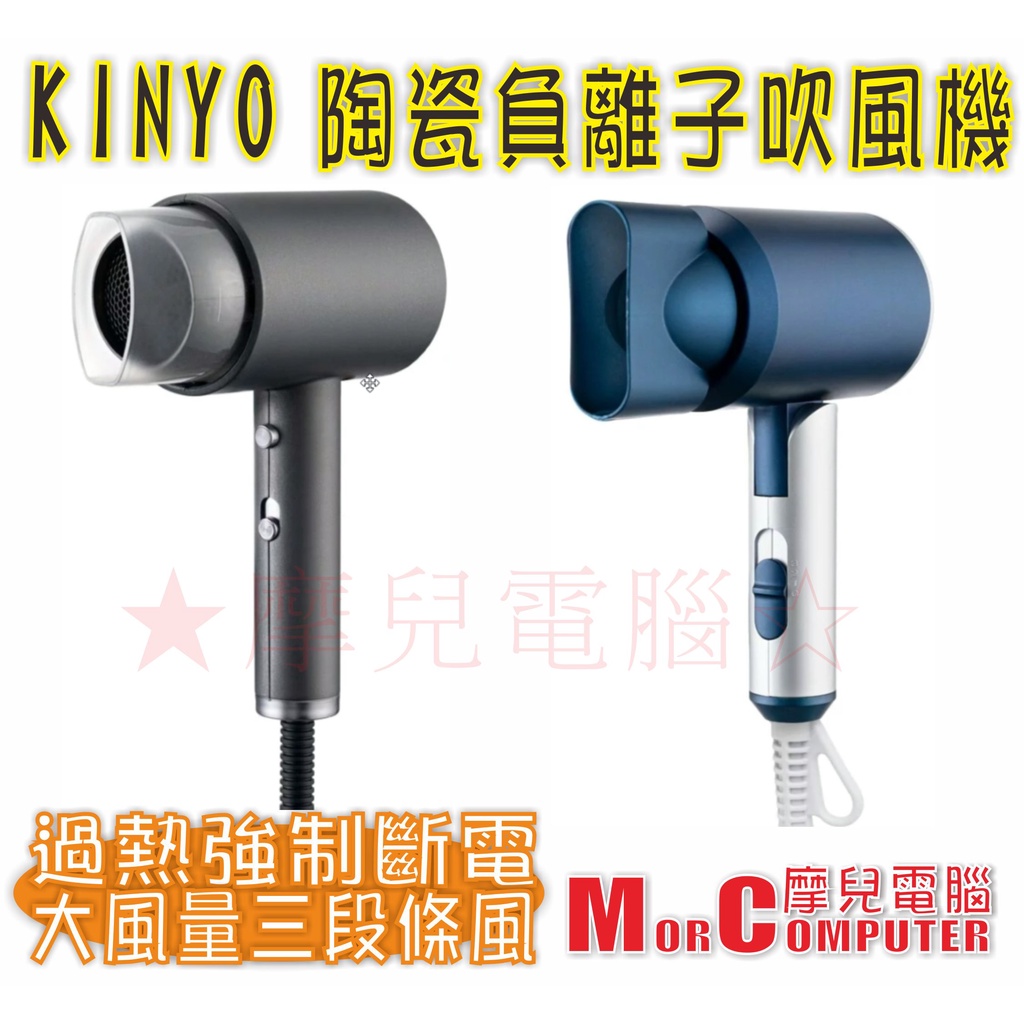 ★摩兒電腦☆KINYO 陶瓷負離子吹風機 KH-9565 負離子吹風機 KH-9555 沙龍級吹風機 大風量吹風機 | 蝦皮購物