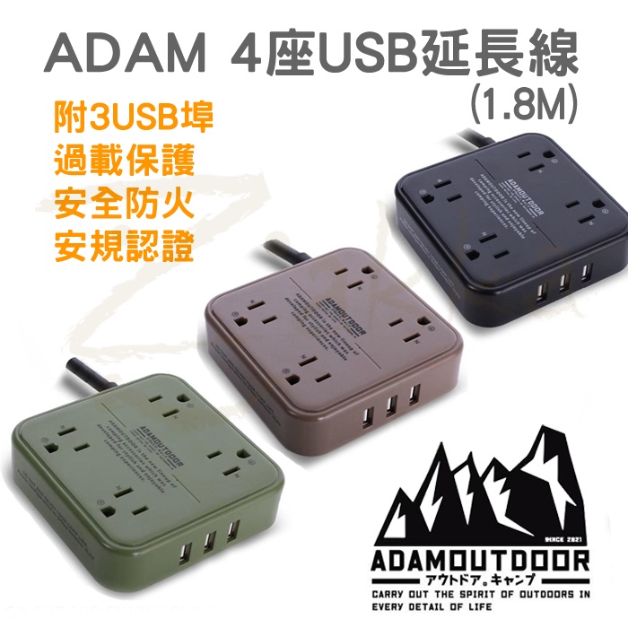 【ADAM】戶外 4/8座USB延長線 8插座延長線 8座延長線 延長線 戶外延長線 居家 露營 Zakka 動力線 | 蝦皮購物