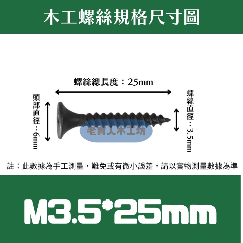 【台灣現貨】木工螺絲 螺絲 木螺絲 M3.5 黑色螺絲 喇叭頭螺絲 沉頭螺絲 平頭螺絲 十字螺絲 皿頭螺絲 十字孔螺絲 | 蝦皮購物