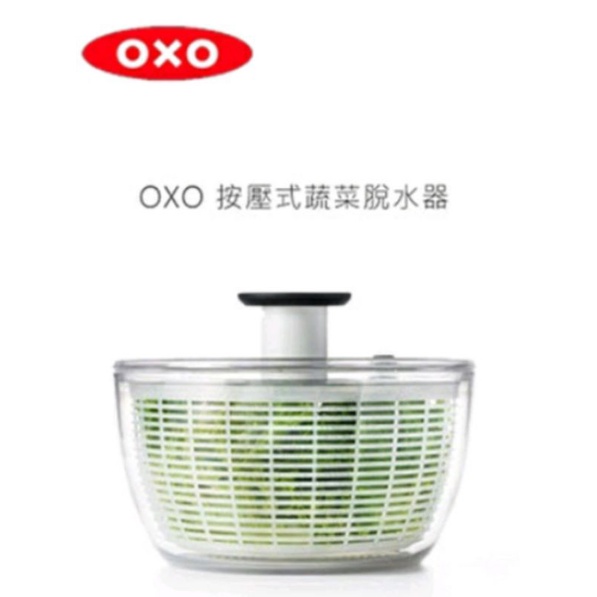 OXO 按壓式蔬菜脫水器 V4 | 蝦皮購物