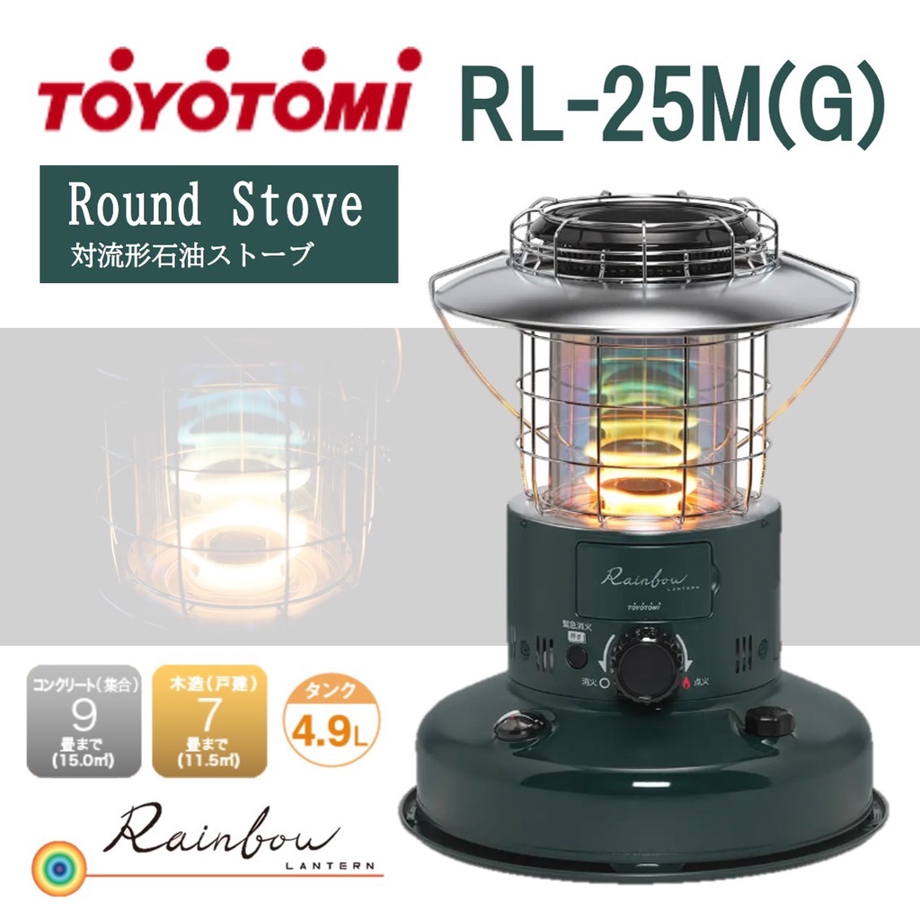 【5坪】日本製 TOYOTOMI RL-25M(G) 七彩 煤油暖爐 露營 室内 2022年冬季款【雪花村】 | 蝦皮購物