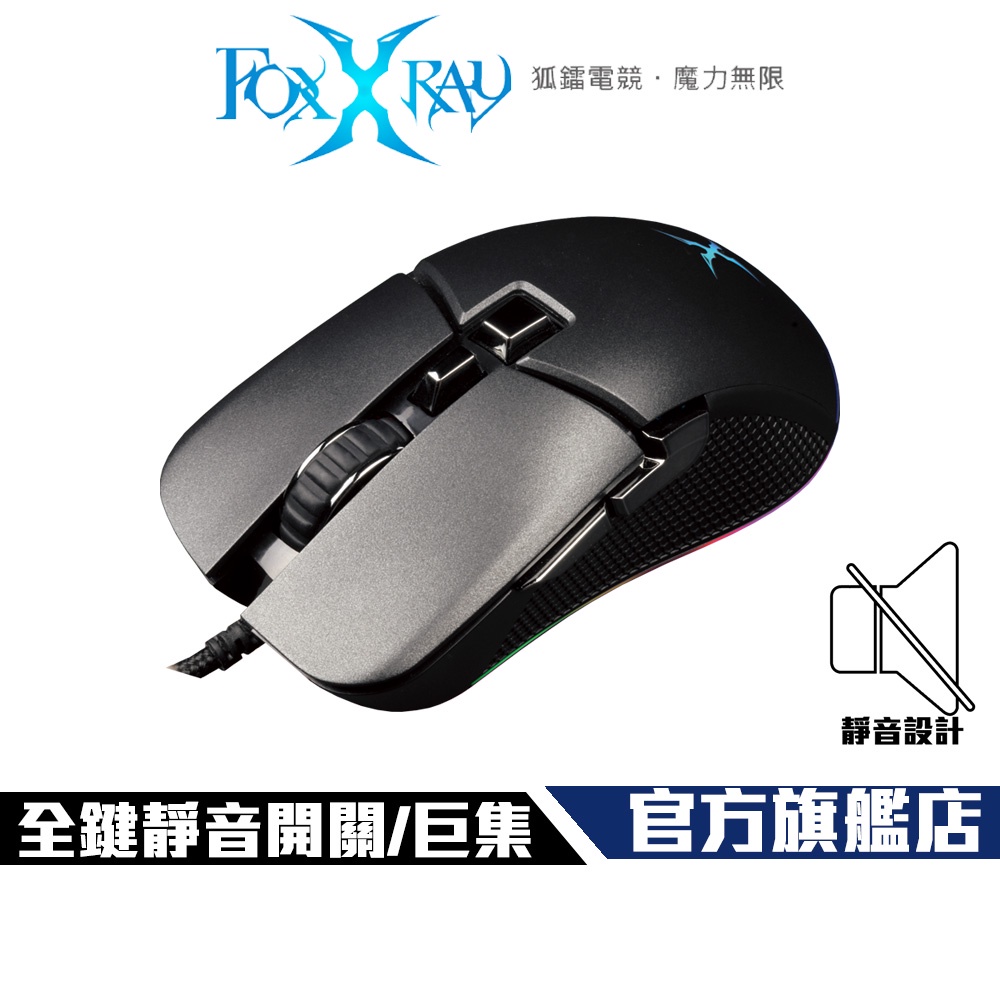 【Foxxray】FXR-SM-Q78 迅隱獵狐 RGB 全鍵靜音 巨集 電競滑鼠 | 蝦皮購物