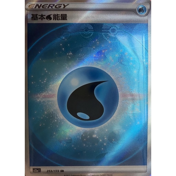 寶可夢 PTCG SR 天地萬物 S12aF 253/172 S12a F 水能量 基本能量 | 蝦皮購物