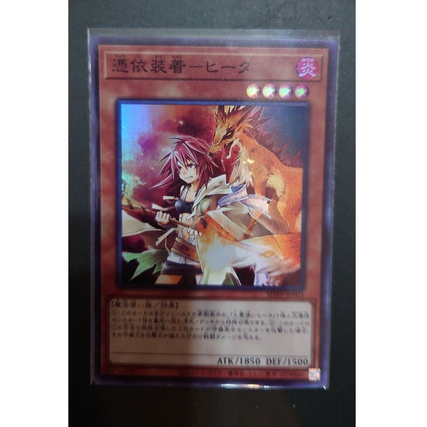 [ PM本舖 ] 日版 遊戲王 SD39-JPP03 憑依裝著比達 亮面 | 蝦皮購物