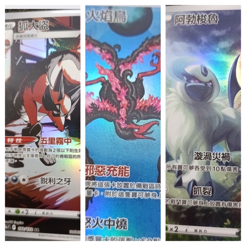 《言葉ptcg》 AR 狐大盜 AR伽勒爾 火焰鳥 AR 阿勃梭魯（天地萬物系列） | 蝦皮購物