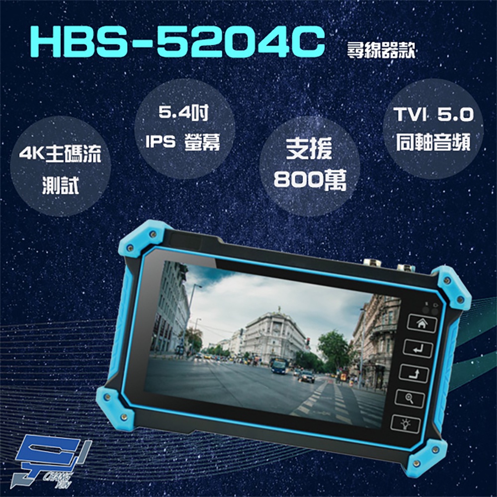 昌運監視器 HBS-5204C(5200C) 5.4吋 800萬 4K 工程寶 監視器測試 尋線器 | 蝦皮購物