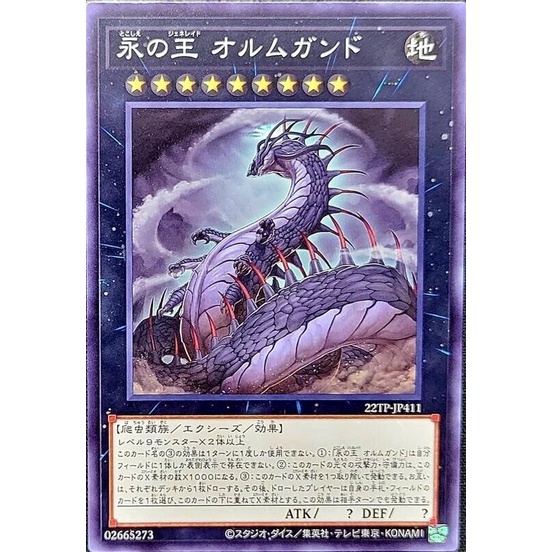 【91特賣場】 遊戲王 22TP-JP411 永久之王 歐夢加德 永之王 (普卡) | 蝦皮購物
