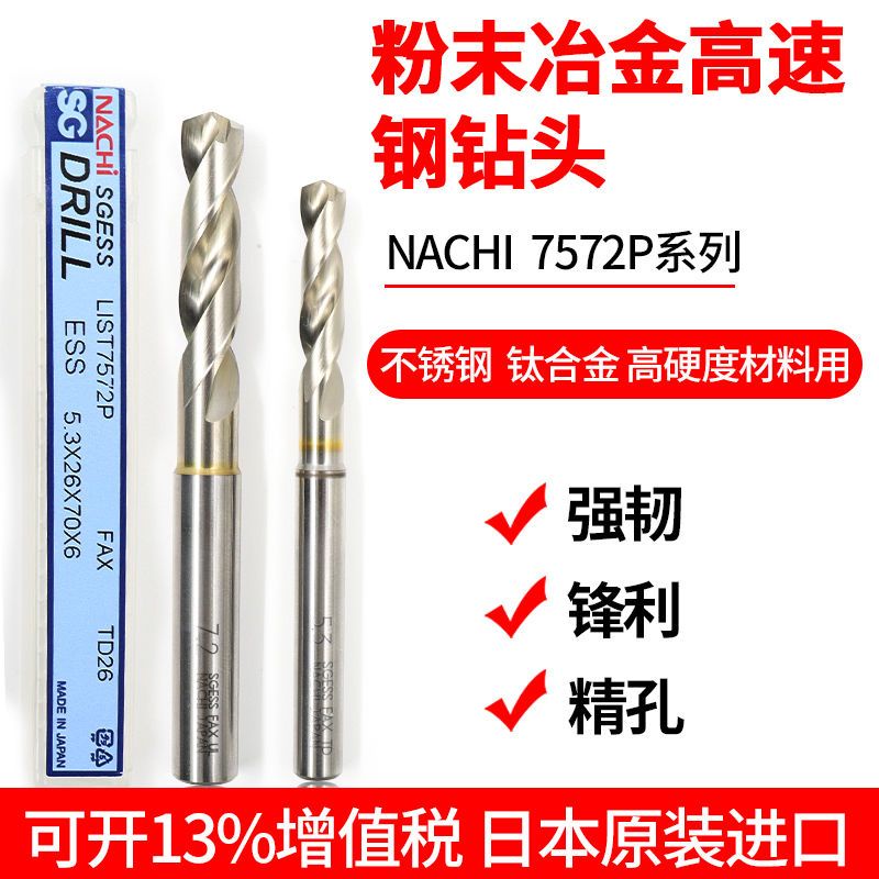 【台灣出貨】不二越7572P麻花鉆頭日本進口SG-ESS粉末冶金高速鋼不銹鋼鈦合金 | 蝦皮購物