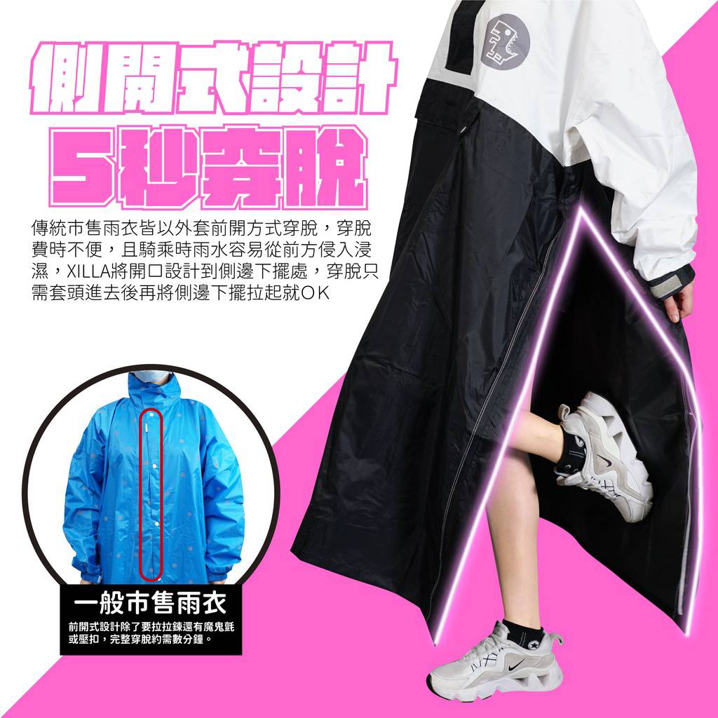 『XZ』GOZILLA (Xilla) 側開 套頭式 時尚 5秒速穿脫 側開 長版 連身 一件式 自體收納雨衣 雨衣 | 蝦皮購物