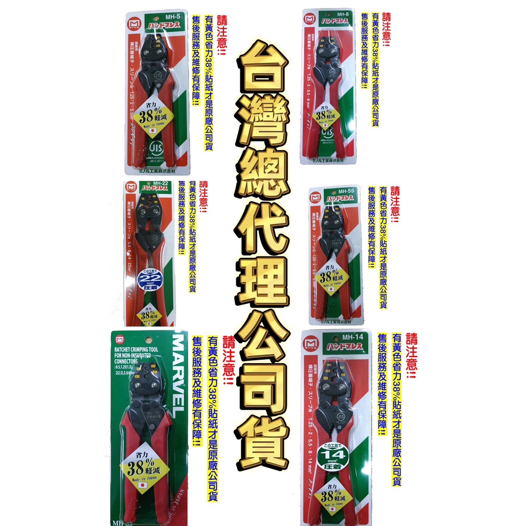鹿洋五金 日本製造 MARVEL 省力壓著鉗 MH-3S MH-5S MH8 MH-14 MH22 MH38 | 蝦皮購物