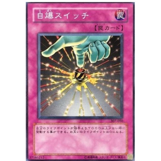 TT* 全新 遊戲王 307-050 EE2-JP106 自爆開關 (普卡) | 蝦皮購物