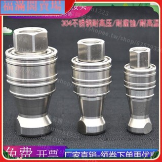 福滿閣【】304不鏽鋼液壓快速接頭KZF型耐腐蝕酸鹼高壓開閉式雙自封精品快接 | 蝦皮購物