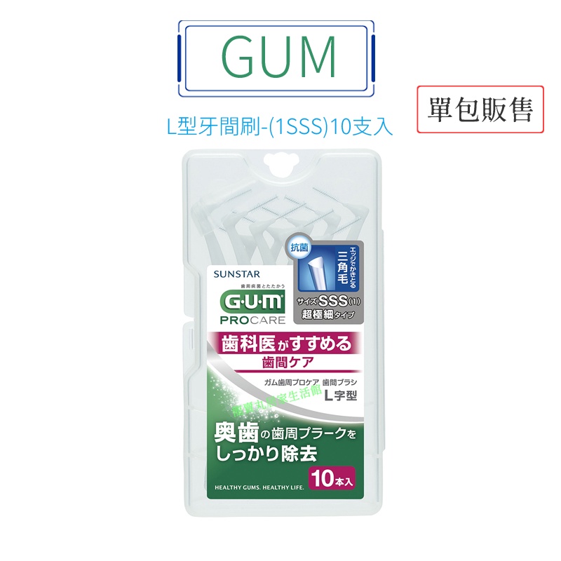 牙間刷 GUM L型牙間刷 L型 牙縫刷 牙縫清潔 牙套清潔 齒間刷 齒縫刷 潔牙刷 齒間刷 5101LM | 蝦皮購物