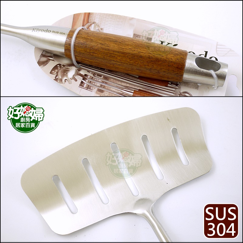 KIYODO【304不鏽鋼絲登麗煎魚鏟37cm】牛排漏油煎匙/平底鍋漏油鏟/大平面煎魚排瀝油鍋鏟《好媳婦廚房居家百貨》 | 蝦皮購物