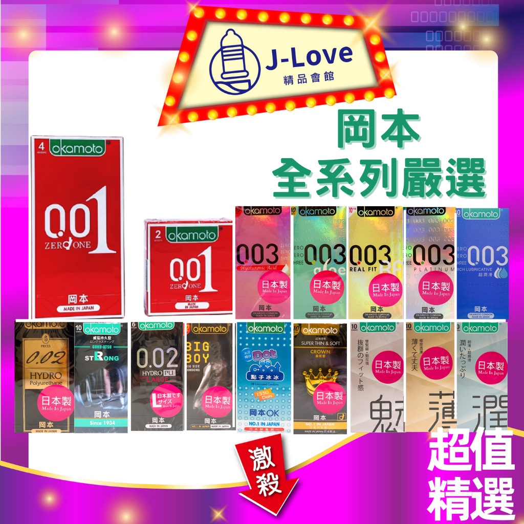 【熱賣】okamoto岡本 001 002 003 白金 RF 透薄/極潤/緊魅 大黑馬 威猛持9 保險套情趣用品 | 蝦皮購物