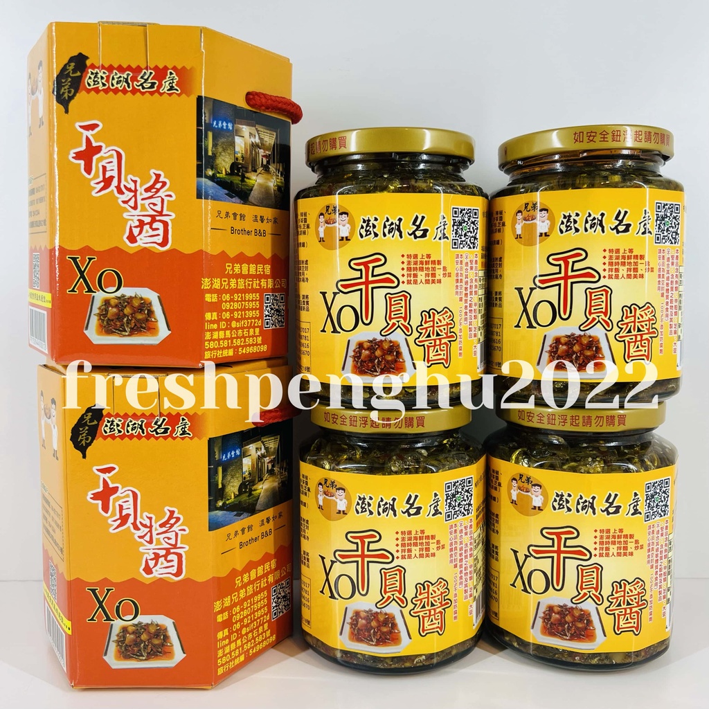 🦑澎之海味🦞澎湖直送 兄弟XO干貝醬450g/190g小/中/大辣 | 蝦皮購物