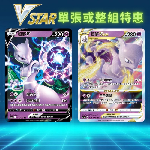 寶可夢PTCG S12aF 天地萬物 超夢V 超夢VSTAR 閃卡 V VSTAR VMAX | 蝦皮購物