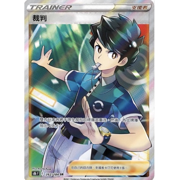寶可夢 PTCG S8b F 262/184 SR 裁判 | 蝦皮購物